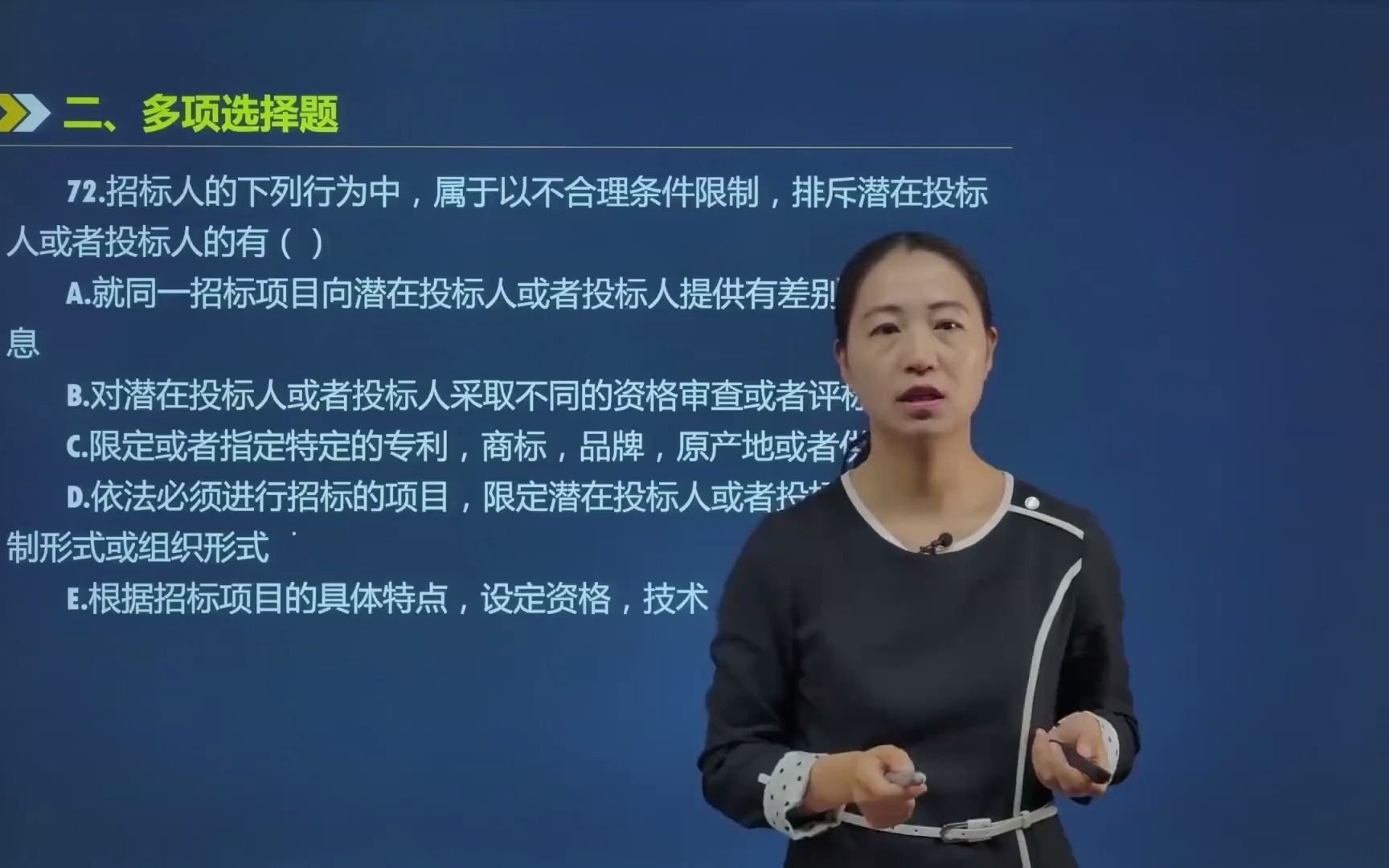72.招标人的下列行为中,属于以不合理条件限制,排斥潜在投标人或者...