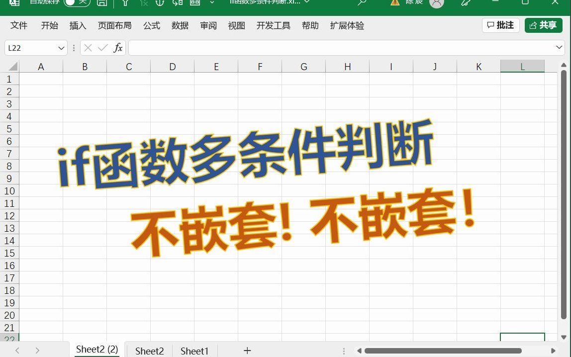 DM excel两分钟-78-不嵌套实现if函数的多条件判断