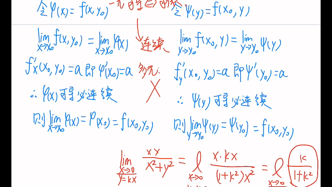 【自用高数】严选C5 多元微分 选择1～2题 概念题判断x方向/y方向的...