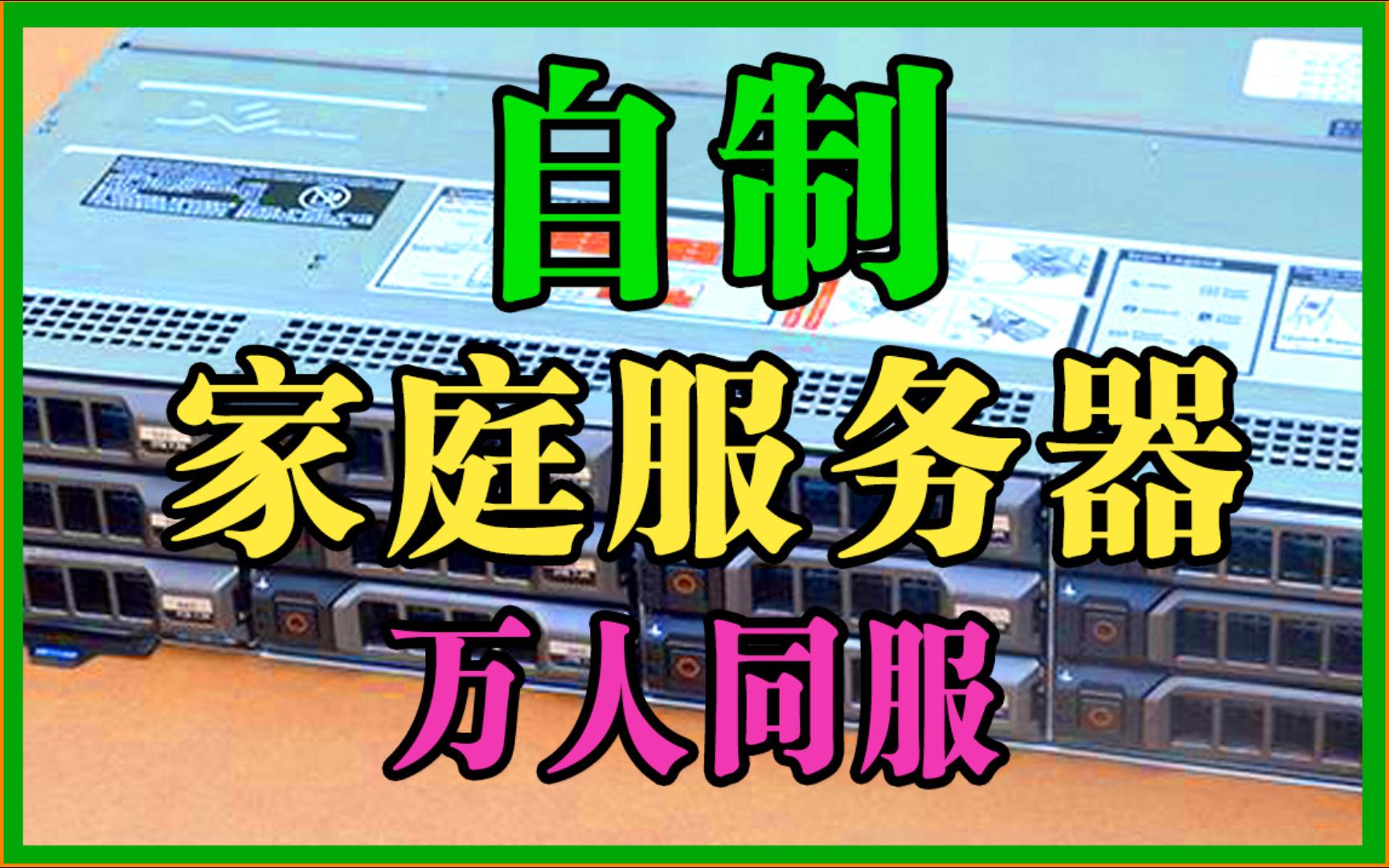 【自制家庭服务器】023网络客户端,cpp入口文件编写,select非阻塞模型