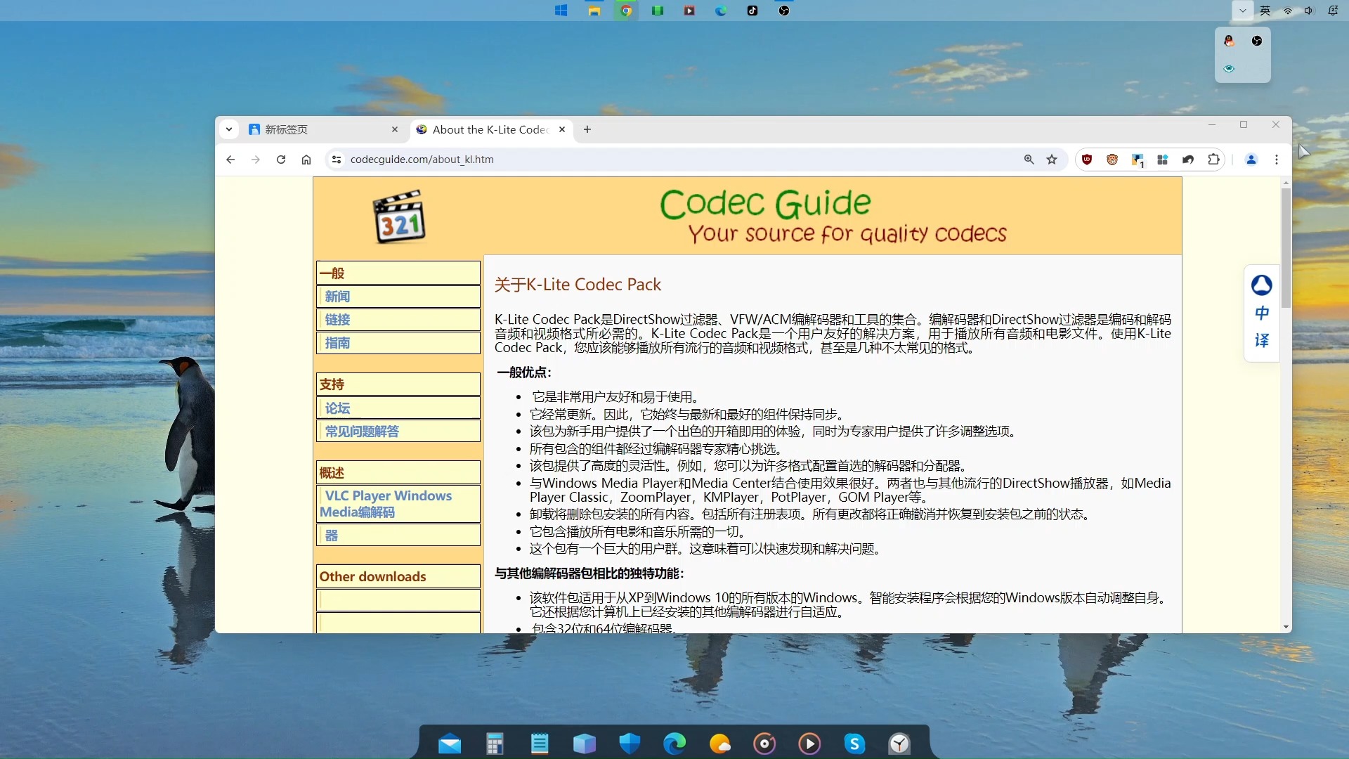 视频播放无忧!K-Lite Codec Pack Full- 全能解码器滤镜,显示视频缩略图...