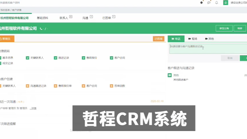 财务会计记账CRM软件系统-销售员管理客户操作方式