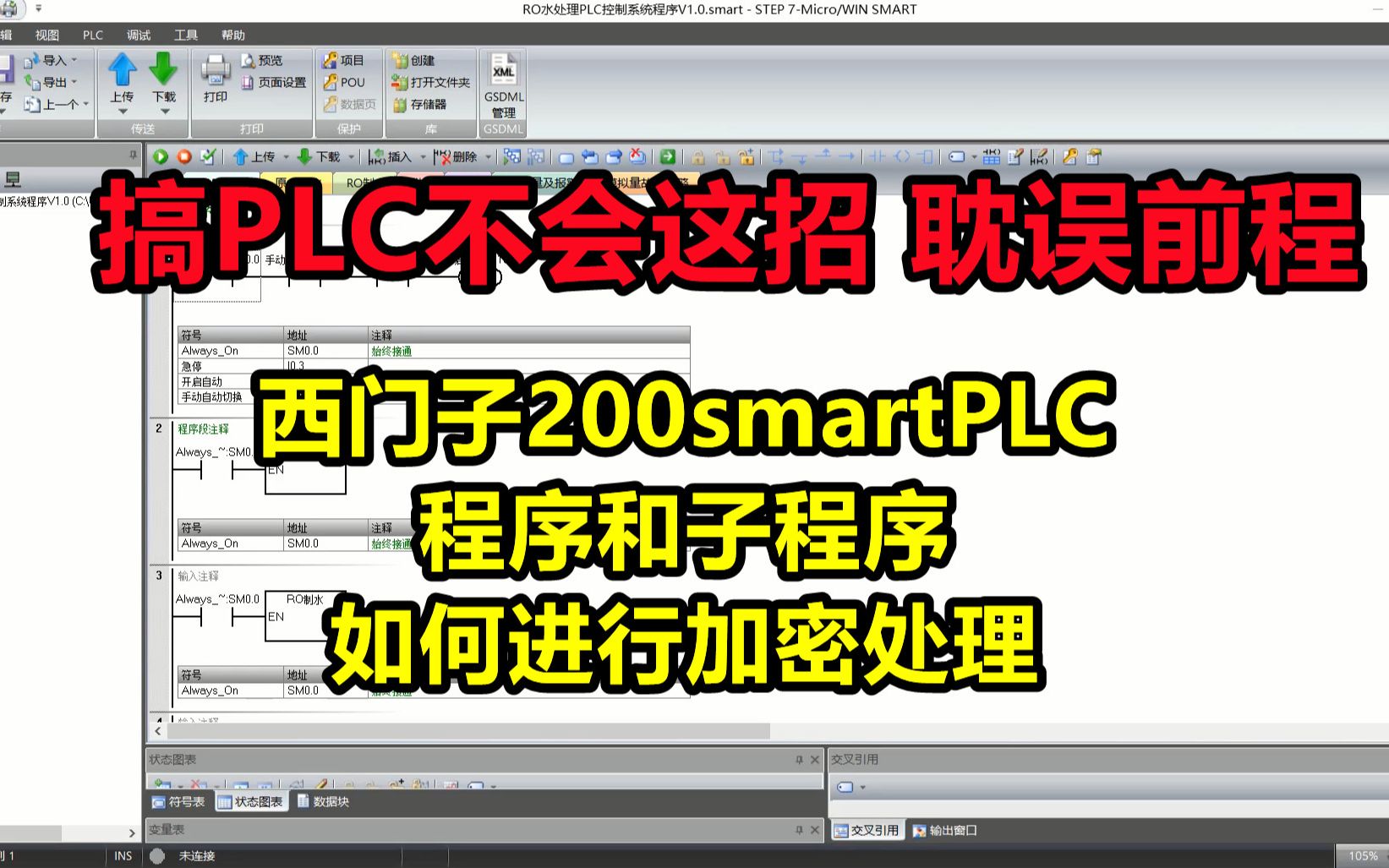 西门子200smartPLC程序和子程序如何进行加密处理