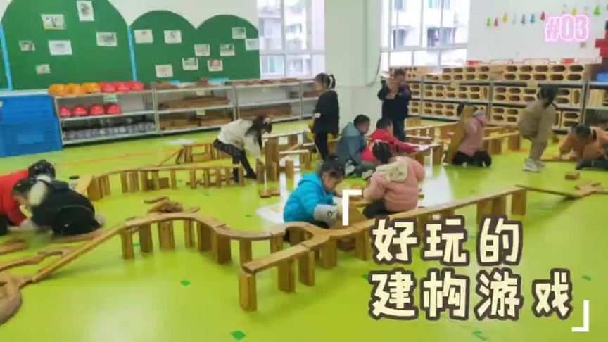 好玩的建构游戏#幼儿园的小可爱 #幼儿园建构区