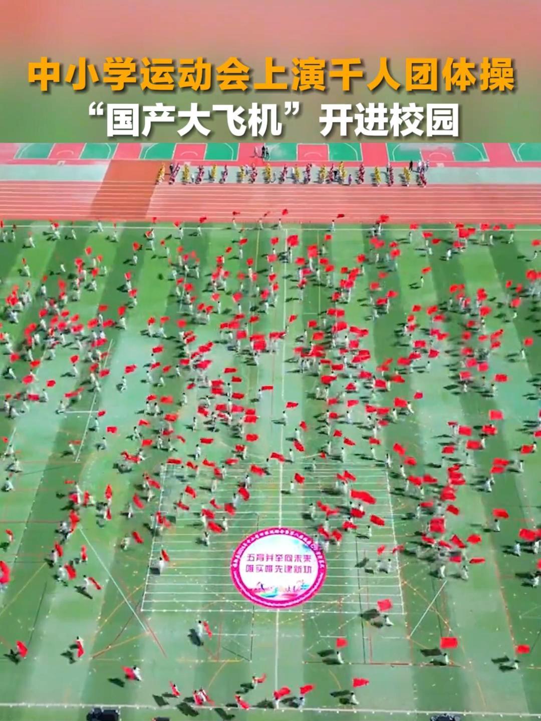 山东潍坊一中小学田径运动会开幕式上,千名学生表演团体操