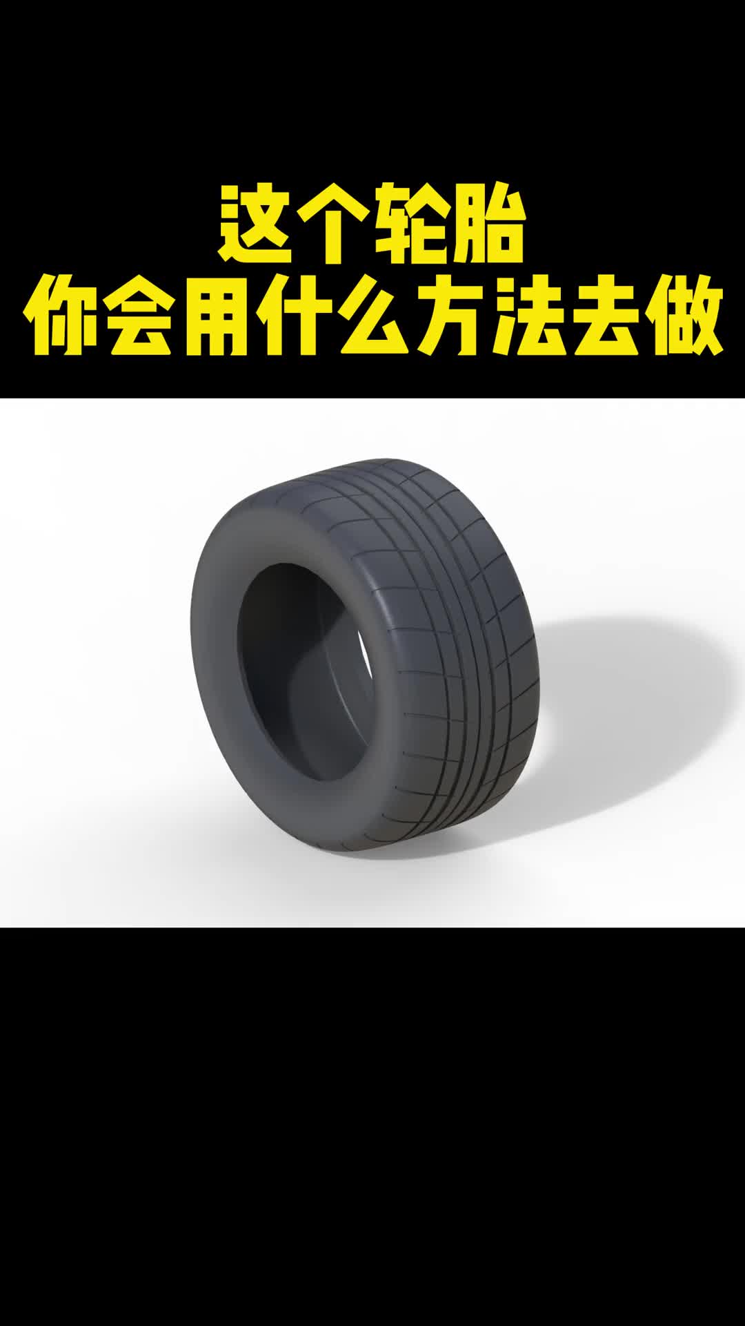 creo 环形折弯,轮胎纹理制作