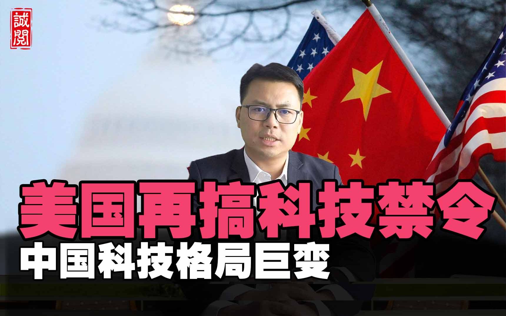 美国再搞科技禁令!中企SEC退市清单,普京命令,禁用国外软件