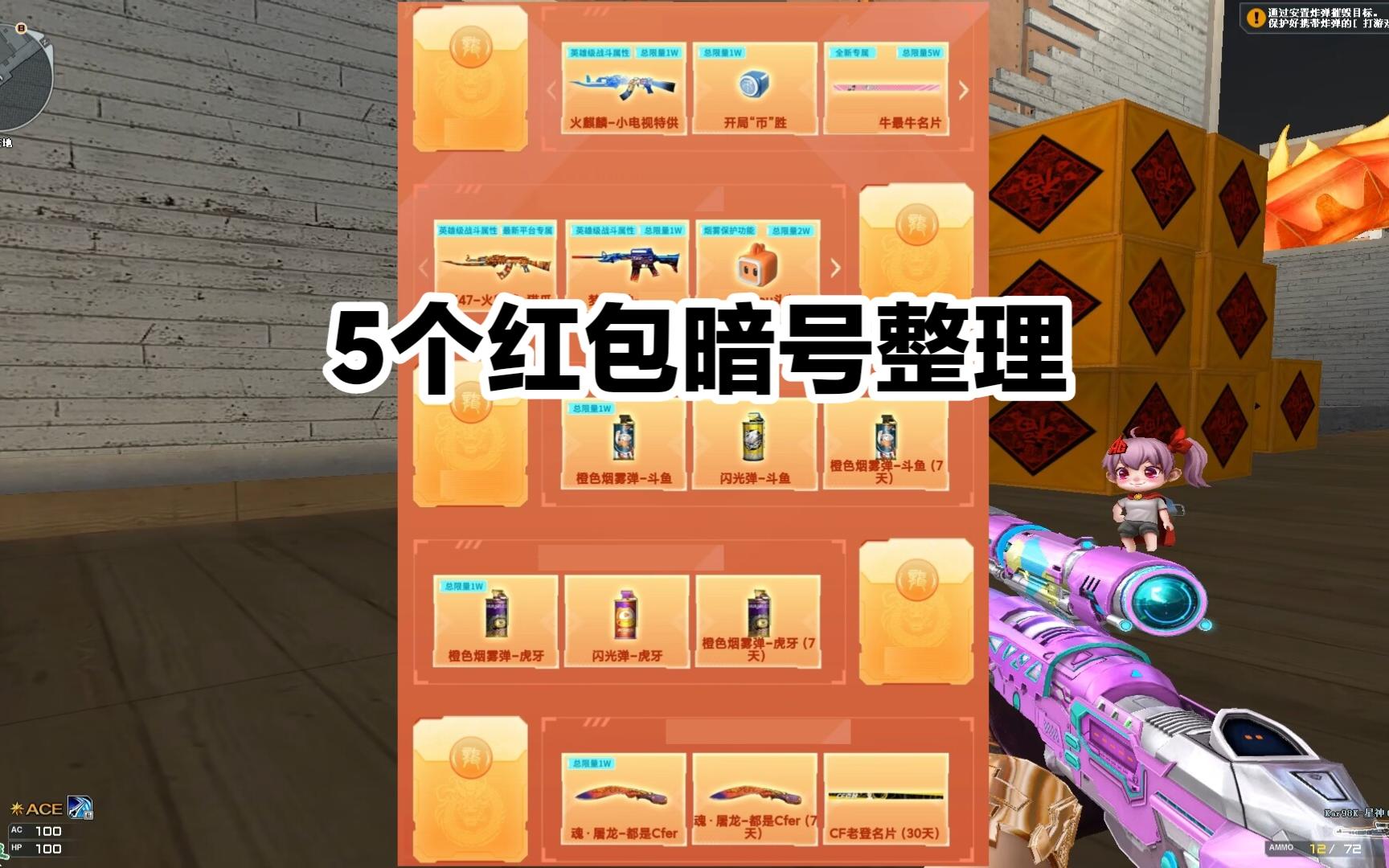 CF5个平台红包码整理,白嫖顶牛哔哩哔哩新名片喷涂