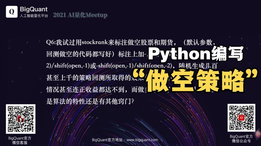 如何用python编写做空策略
