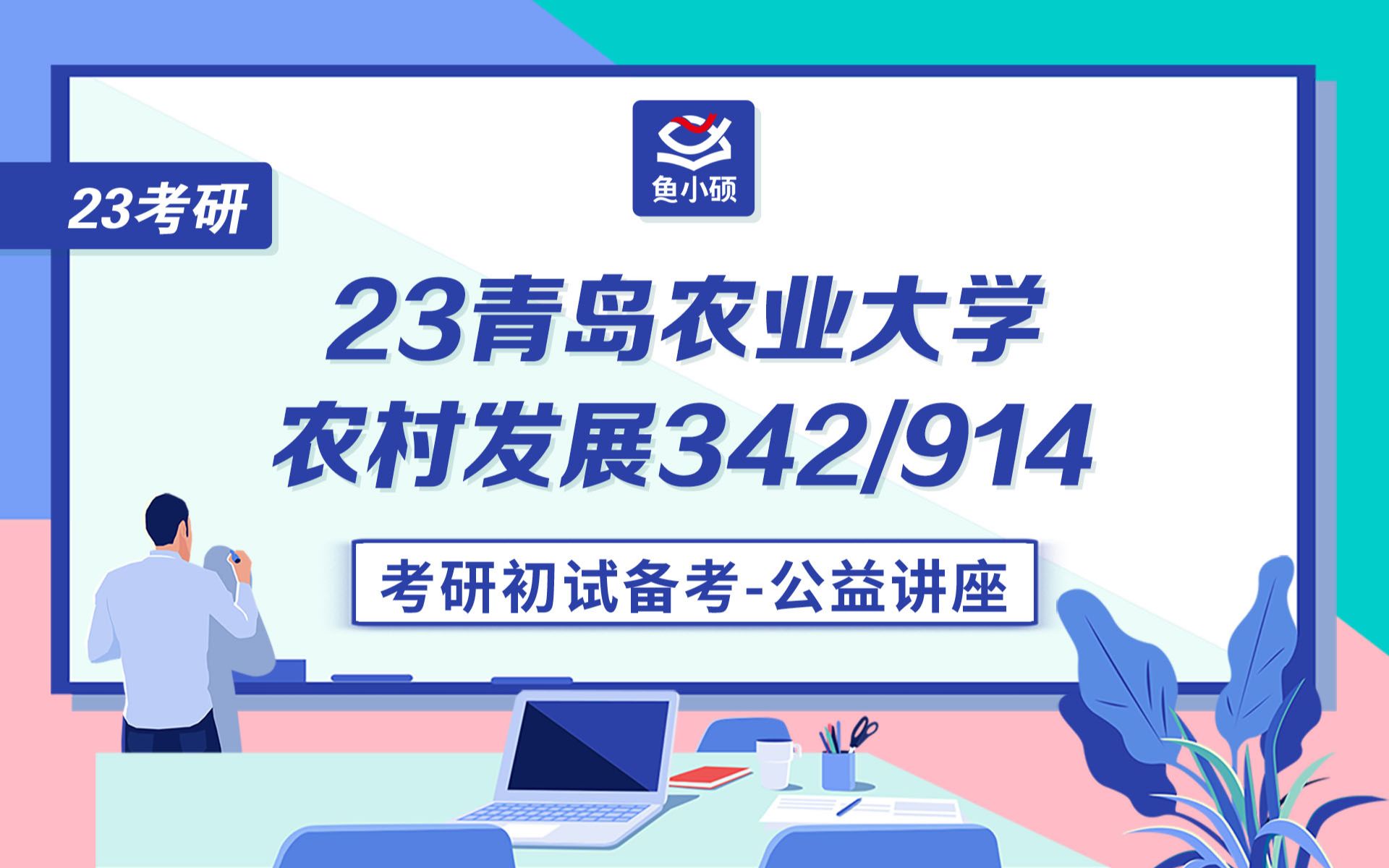 ...农业大学-农村发展、农业管理-342农业知识综合四-914现代农业经济...