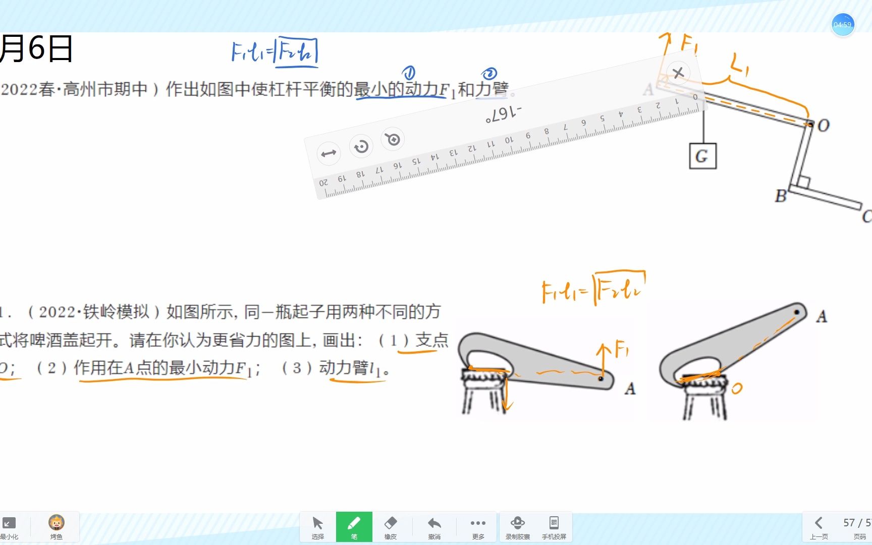5月6日 杠杆最小力问题作图