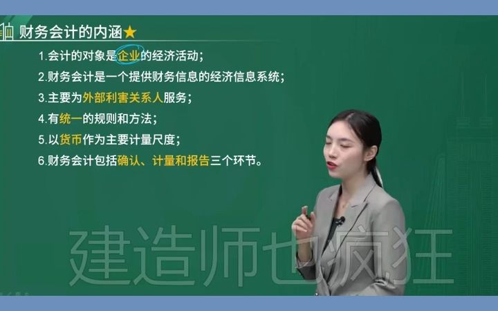一建经济精讲:财务会计基础
