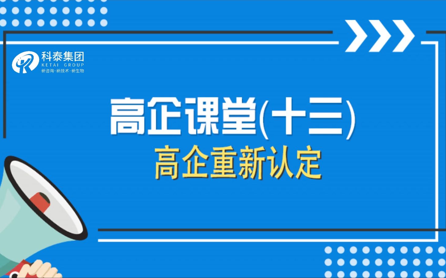 高新技术企业3年有效期到期了,应该怎么办?