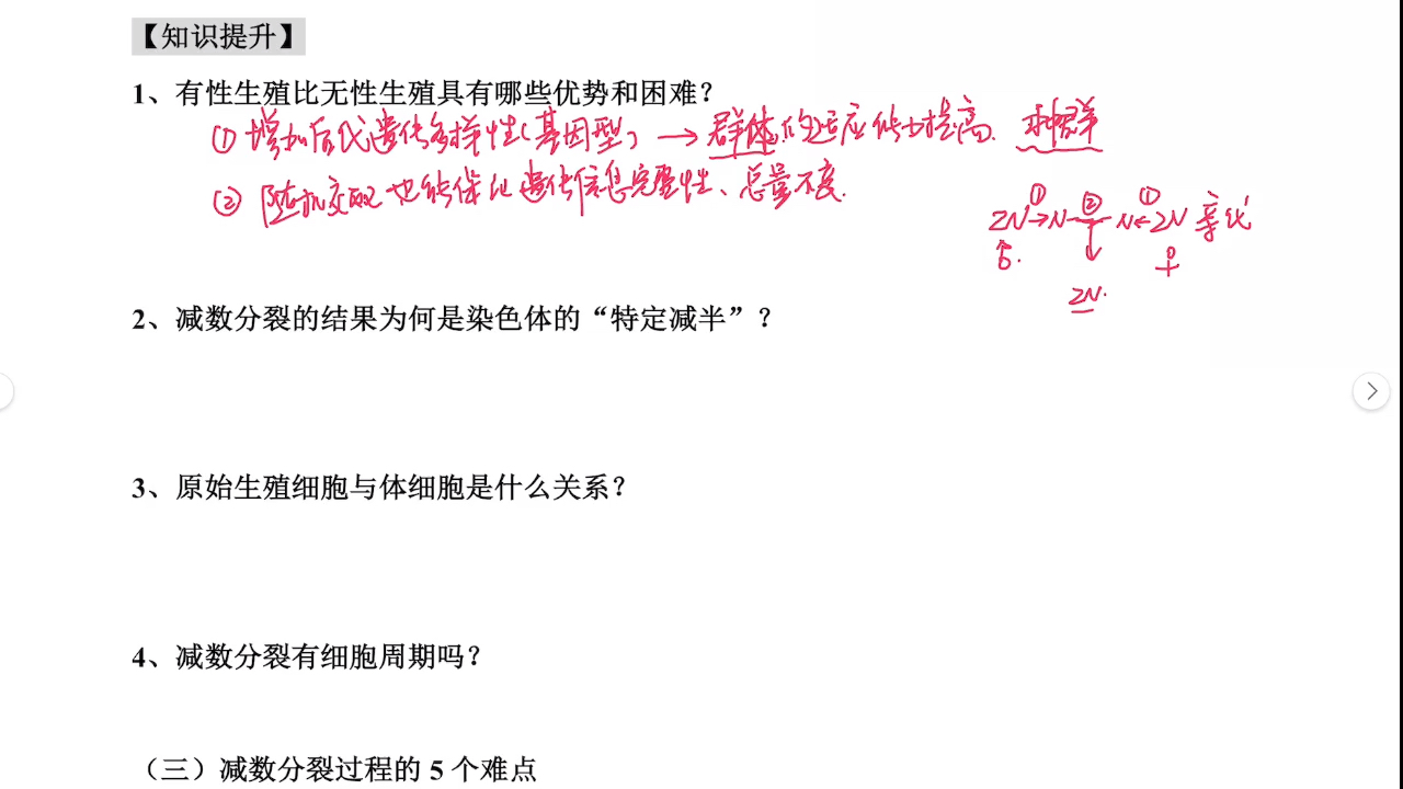 第一节细胞分裂(10)