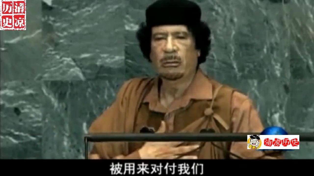 卡扎菲联大演讲“语惊四座”几句话五常全得罪,如今坟头草比树还高