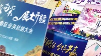 毕业晚会年会议活动舞台背景板签到墙幕布LED屏幕图片设计喷绘图