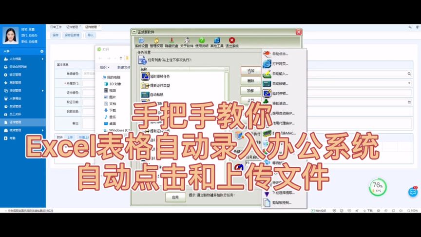手把手教你办公自动化操作,Excel表格录入网页,自动上传文件