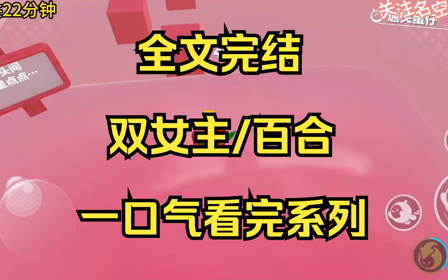 【完结文】双女主/百合 全文24分钟百合娱乐圈文!