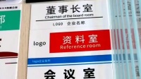 压克力标牌科室牌公司办公室门牌企业医院学校酒店标识标誌牌子定製...