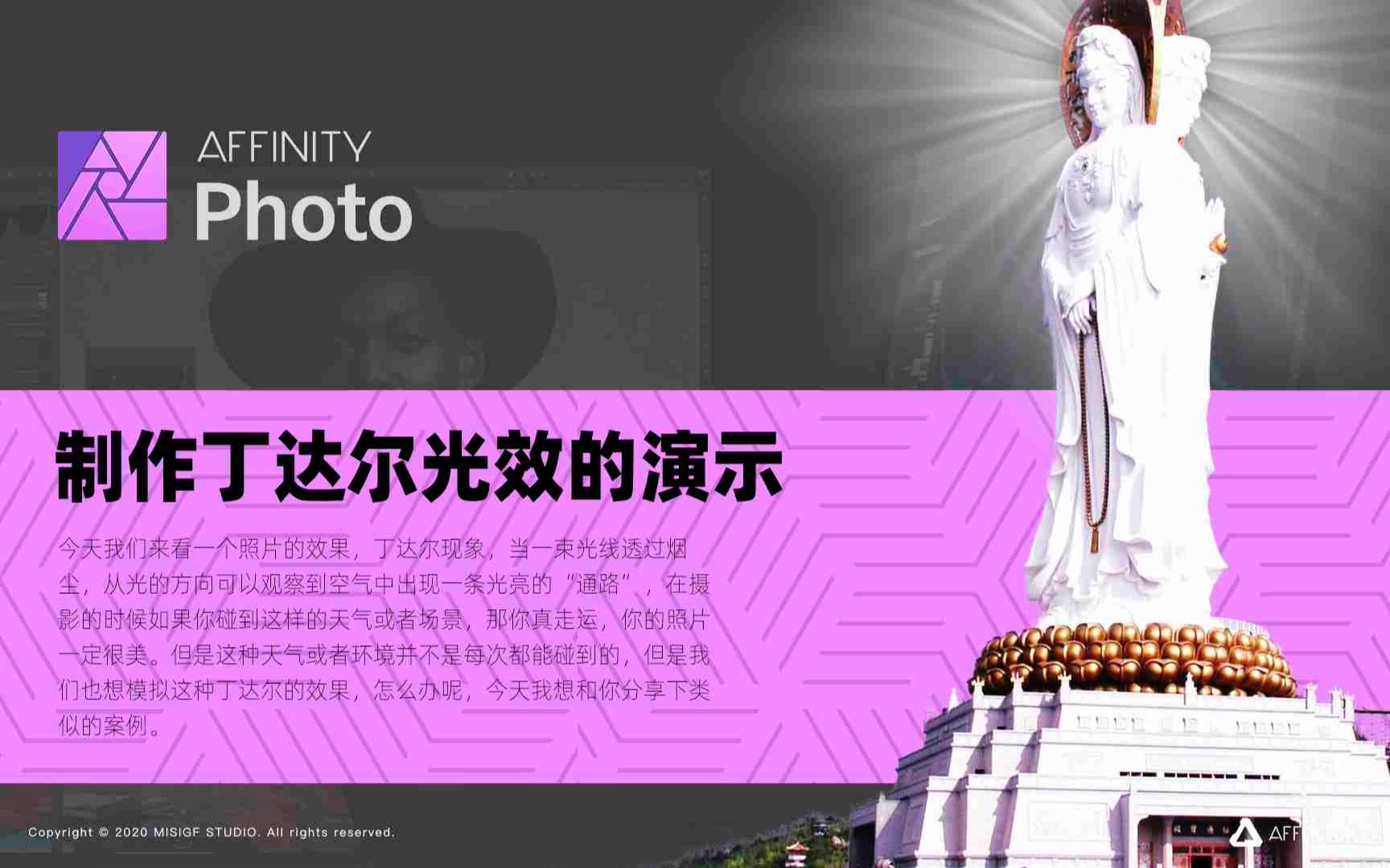 Affinity photo-丁达尔光效的免费笔刷你要不下载试试?