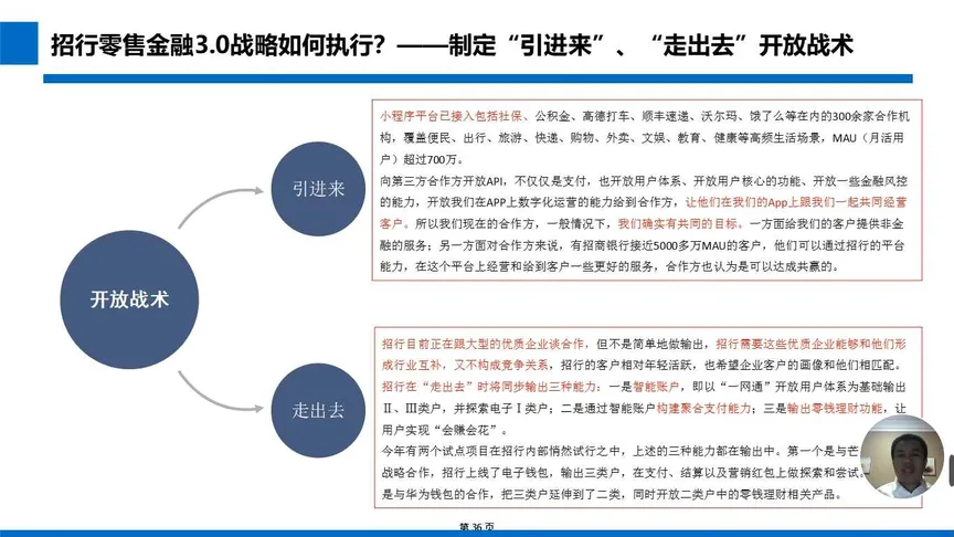 招商银行数字化转型战略案例研究第13讲:零售金融3.0如何执行