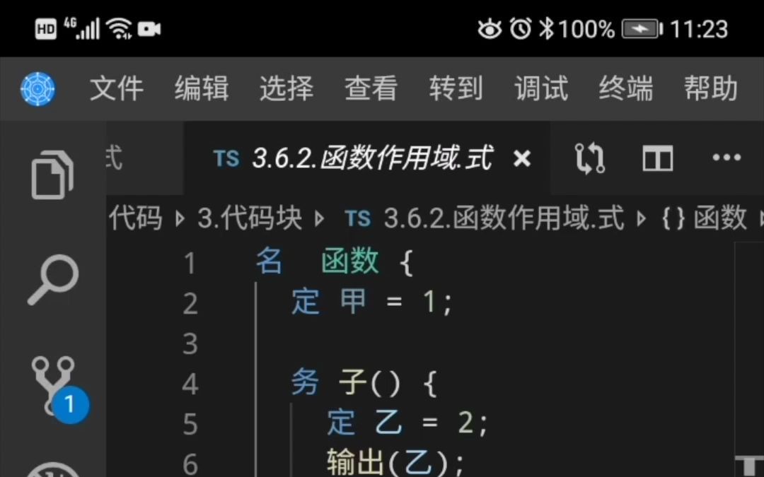 3.君土脚本代码块.3.函数.6.和作用域玩耍