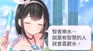 碧蓝档案有趣图片合集#32[智者乐水]