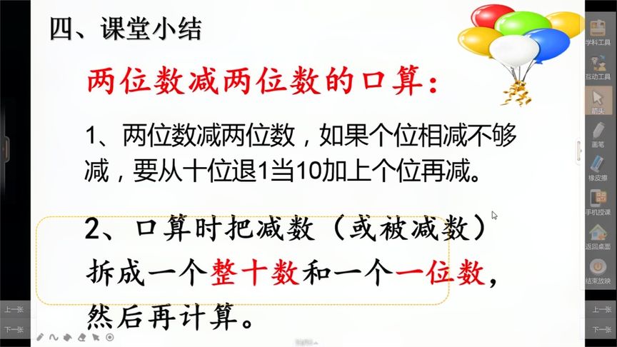 三年级数学上册两位数减两位数的口算