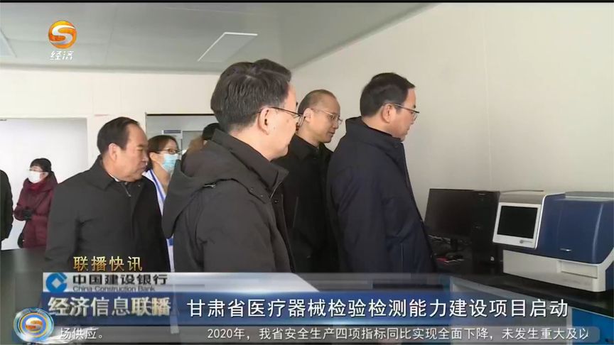 甘肃省医疗器械检验检测能力建设项目启动