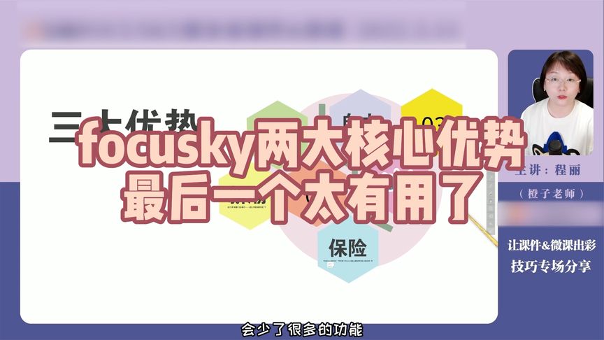 新潮!自由!保险的focusky动画演示大师谁不爱呢@橙子教育技术