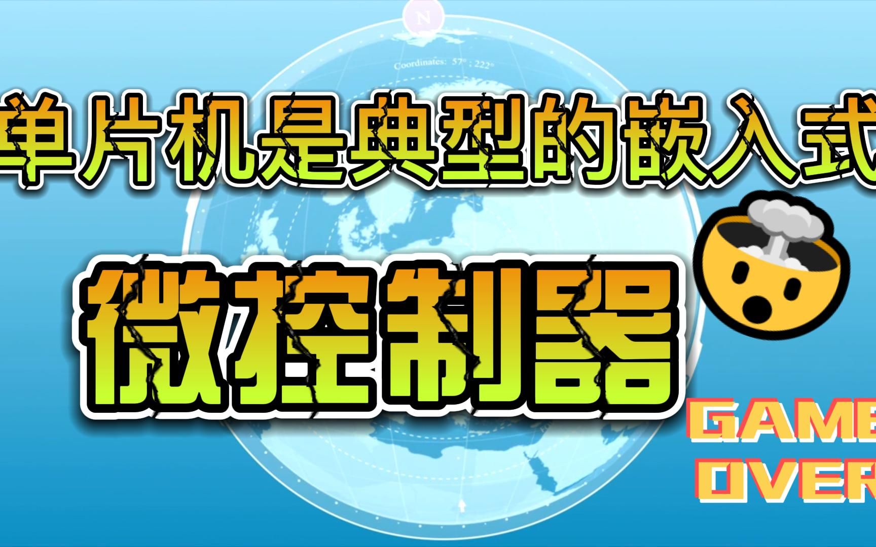单片机是典型的嵌入式微控制器