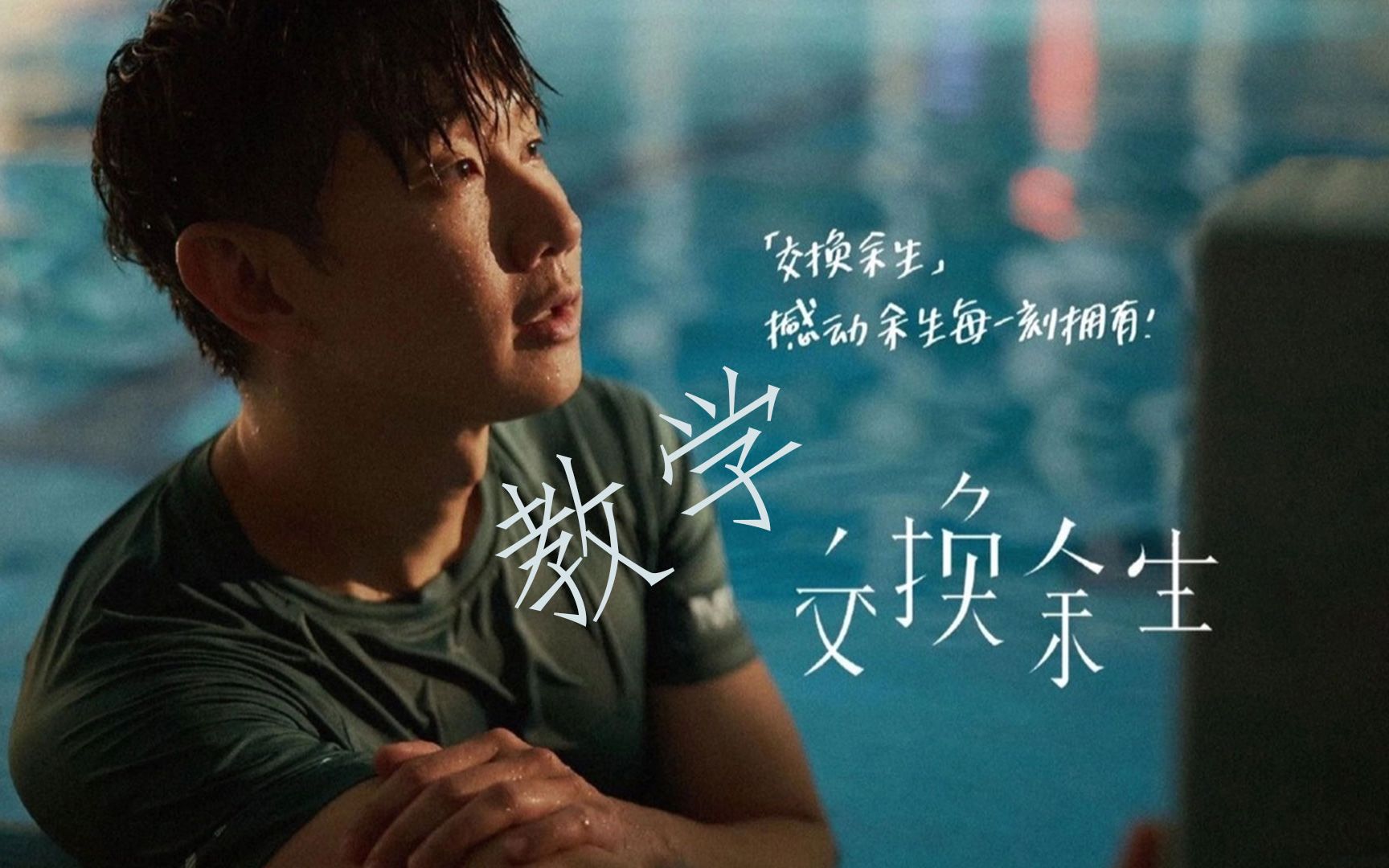 花三块买JJ的《交换余生》,再花三分钟让我来教会你唱怎么样