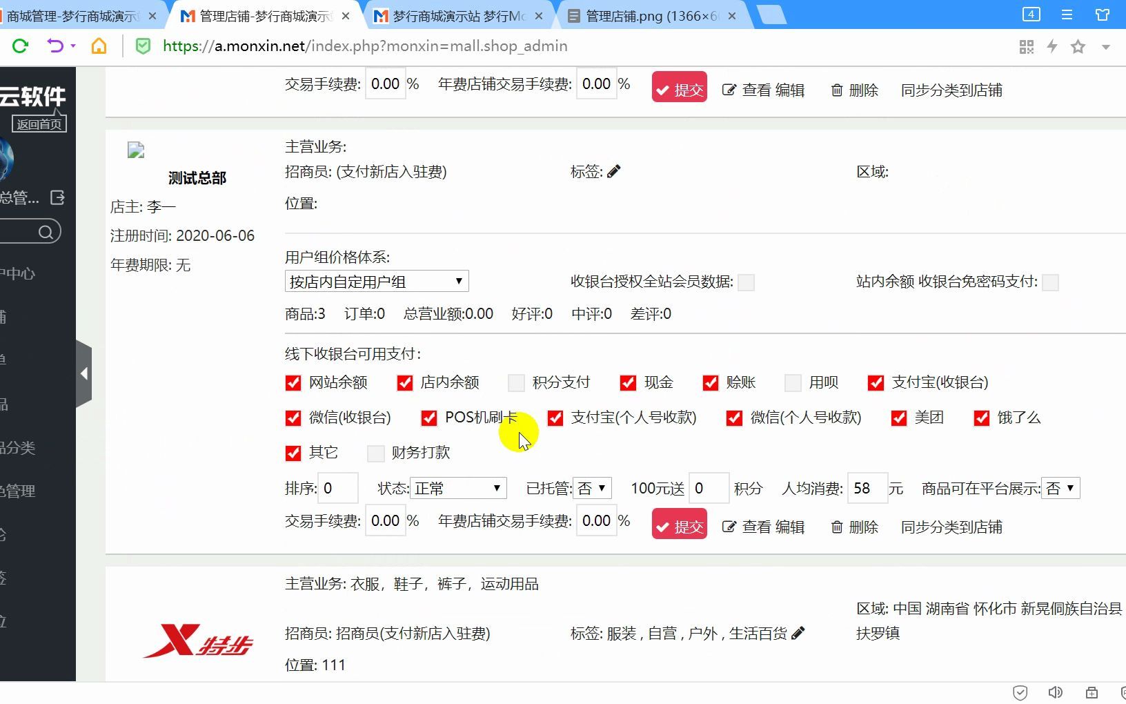 商城系统电商软件商城源码\商城平台管理12.管理店铺