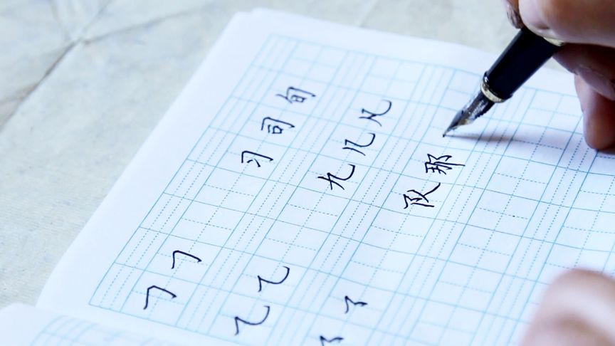 汉字中的各种勾该如何写,你会吗?