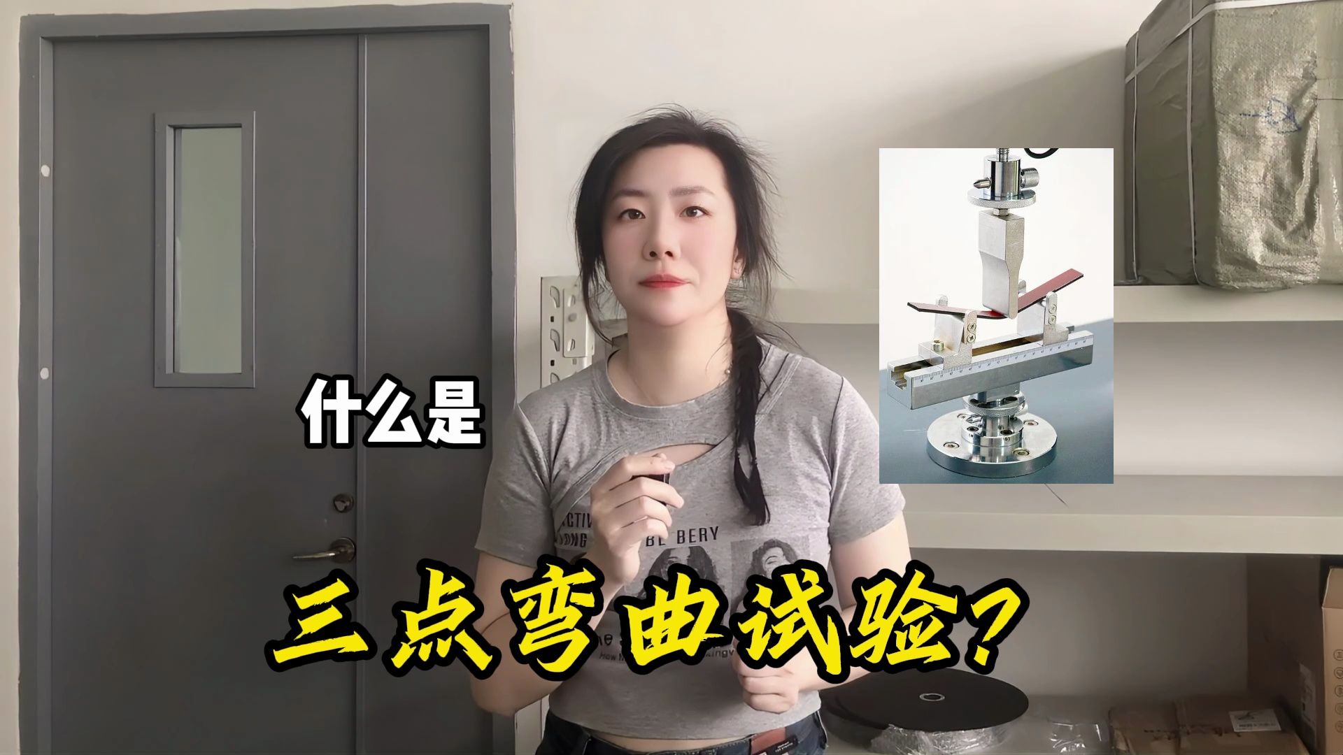 【中星装备】有关疲劳试验机,什么是三点弯曲?