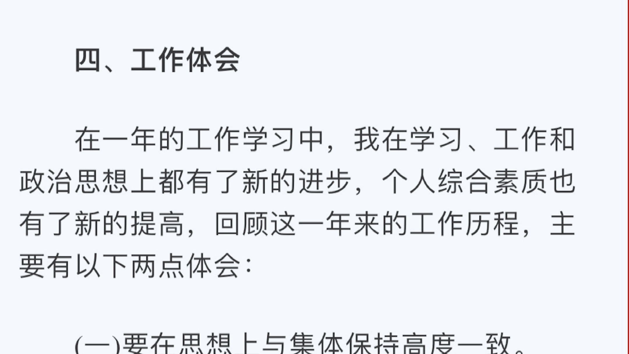 转正个人工作总结
