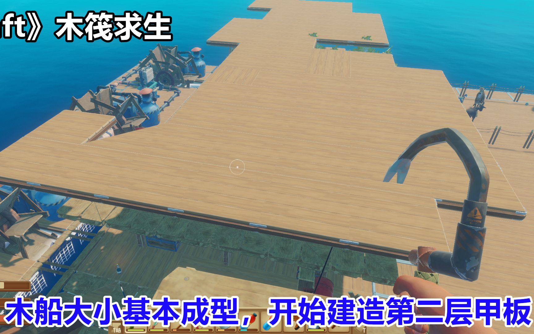 《Raft》木筏求生:木船开始建造第二层,木板多了需要五台发动机