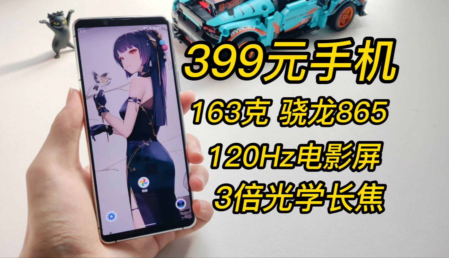 399元骁龙865,163g轻薄6.1寸120hz屏,3倍光学长焦,索尼xperia 5ii拆机...
