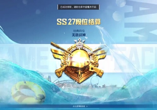 新赛季新模式祝大家上分顺利都能上无敌战神
