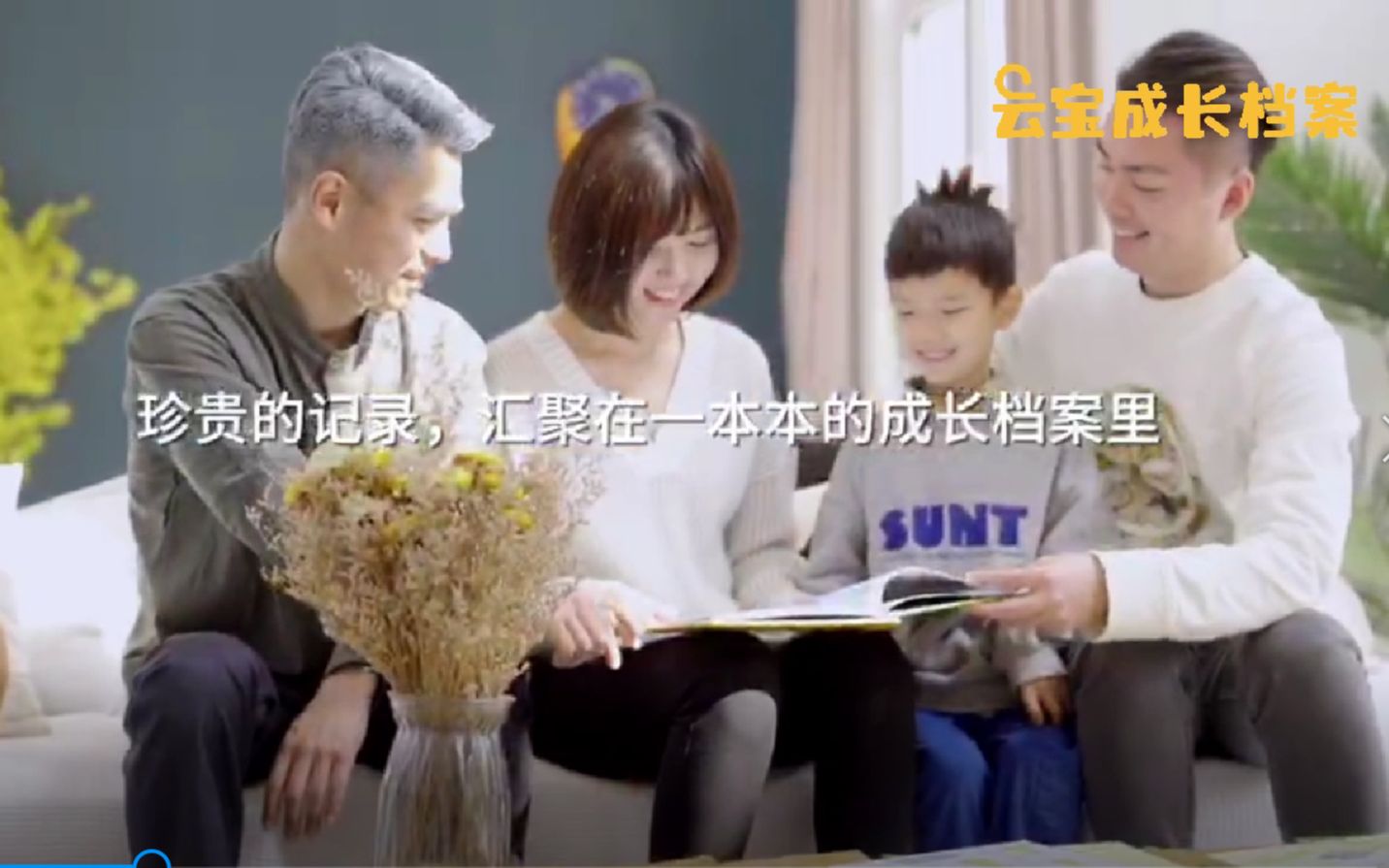 云宝成长档案,一个助力家园共育的云平台,一本记录幼儿成长的纪念册