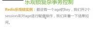 NoSQL数据库之Redis数据库管理六(Redis的高级应用之事务处理、...