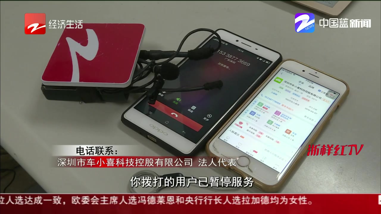 “车小喜”加油卡无法返现 相关负责人被刑拘