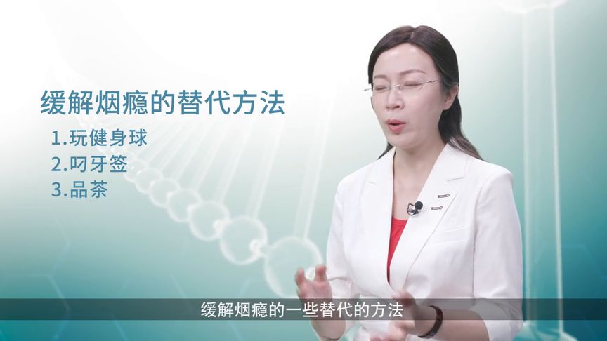 戒烟后特别难熬怎么办?有替代品吗?