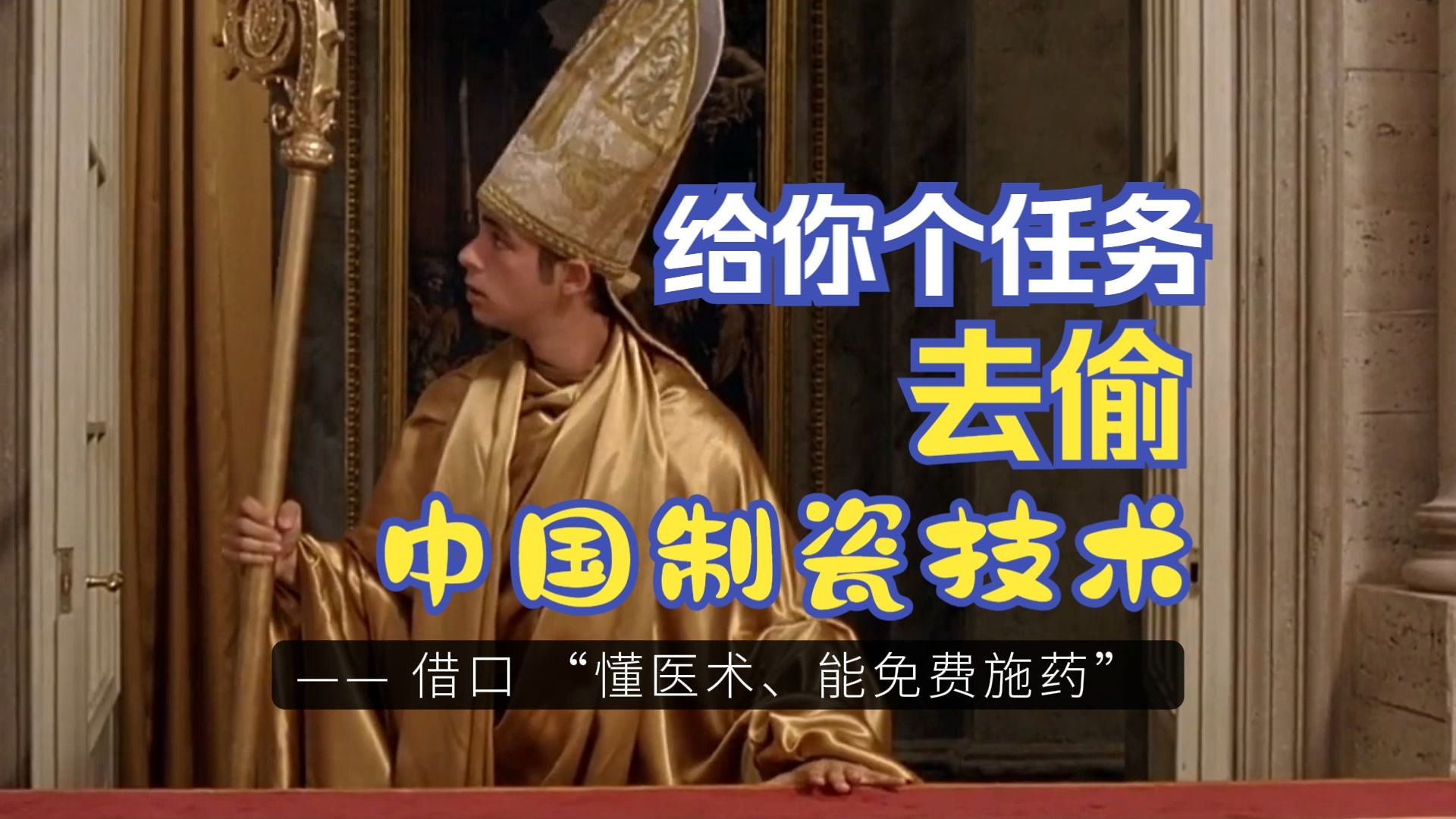 从稀土博弈、传教士偷制瓷技术的文明真相:看清西方的双标逻辑.不被...