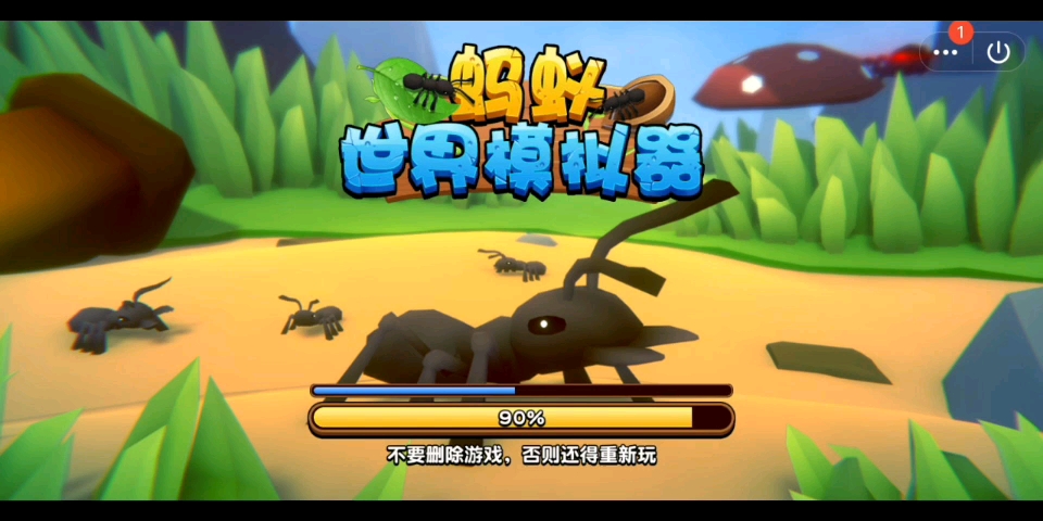 第一期视频（蚂蚁世界模拟器）
