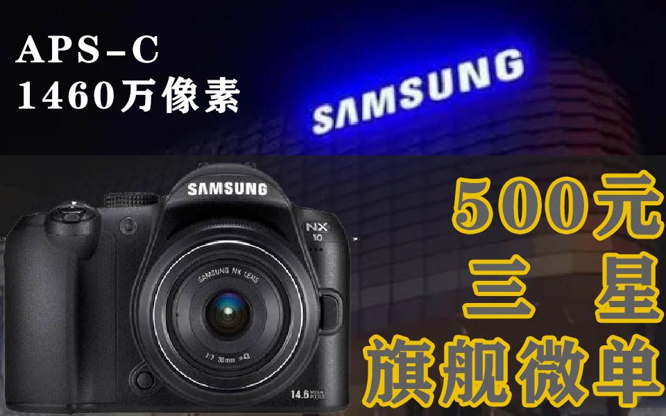 评测_三星微单NX10