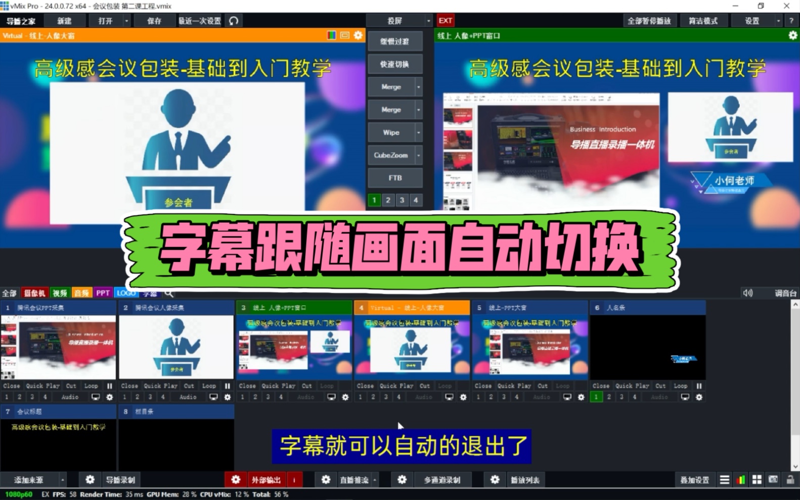 ...画面的字幕条,腾讯会议包装这个功能不可少!vMix触发器实用技巧分享!