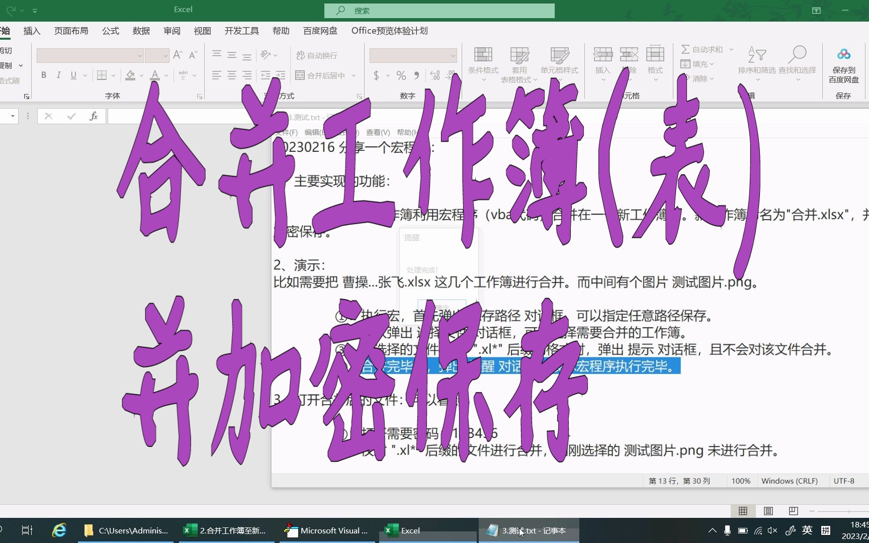 合并多个工作簿到一个新建工作簿内,并加密保存。无声视频,看操作。