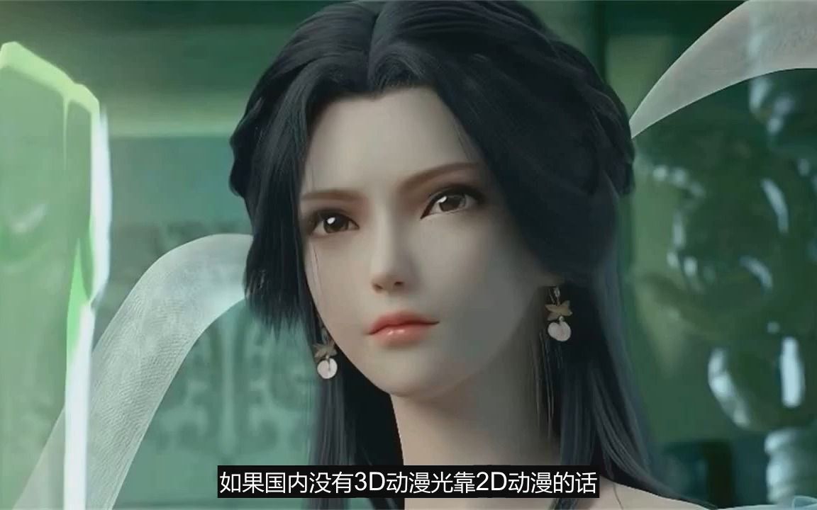 国产3D动漫不配叫动漫?如果没有3D光靠2D,国漫界早就一蹶不振了