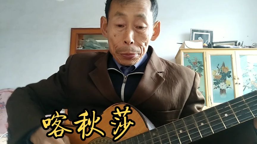 吉他弹唱《喀秋莎》好听熟悉的流行曲又响起,赶快随旋律哼唱吧